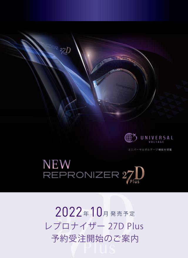 Repronizer 27D Plus 新発売 - NEWS - 前橋市の美容院・美容室 イズムフィエット（ISM Fillette）
